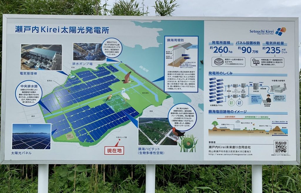 瀬戸内 Kirei 太陽光発電所｜未来を担う日本最大のメガソーラー【岡山県瀬戸内市】 | 岡山スタイル